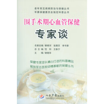 围手术期心血管保健专家谈