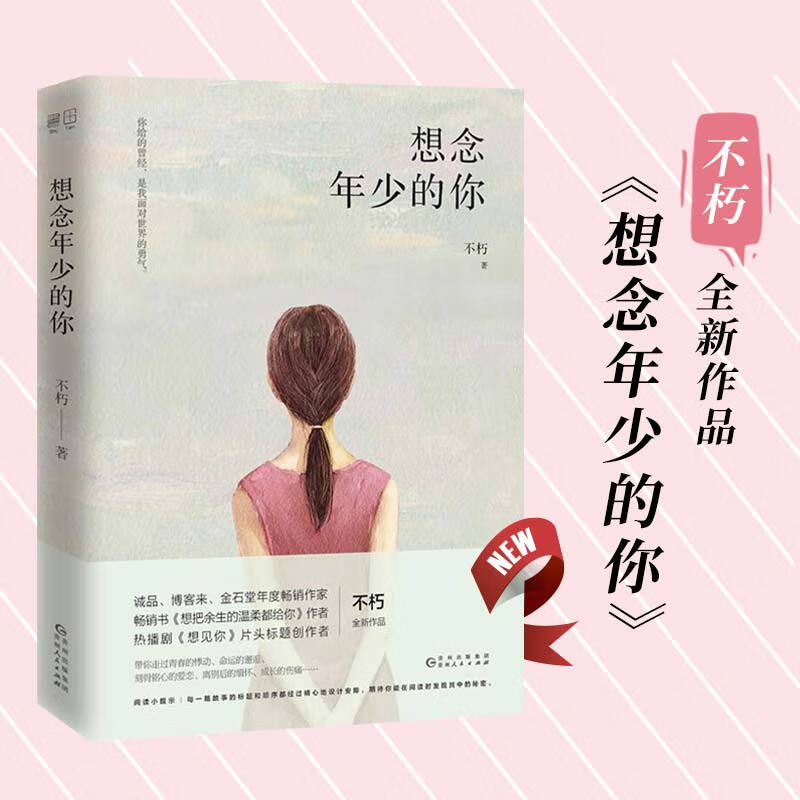 想念年少的你 你给的曾经 是我面对世界的勇气 长大是谁都无法避免的事情 想念青春年少
