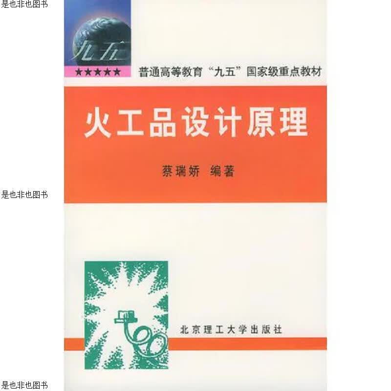 火工品设计原理
