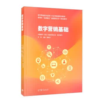 数字营销基础