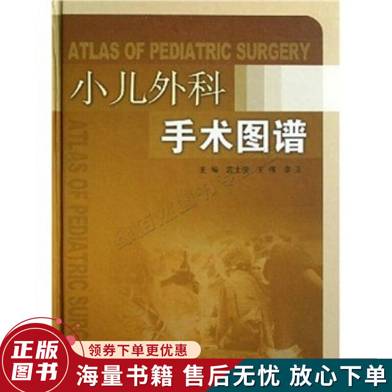 小儿外科手术图谱