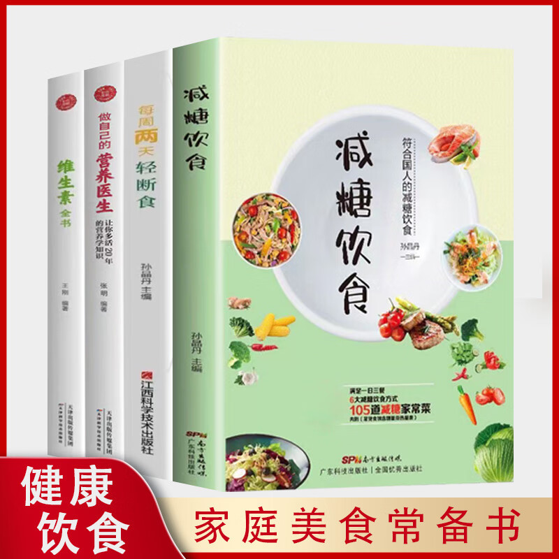 减糖饮食 每周两天轻断食 书籍减糖生活食谱控糖减脂抗S [4本]减糖做自己的营养医生