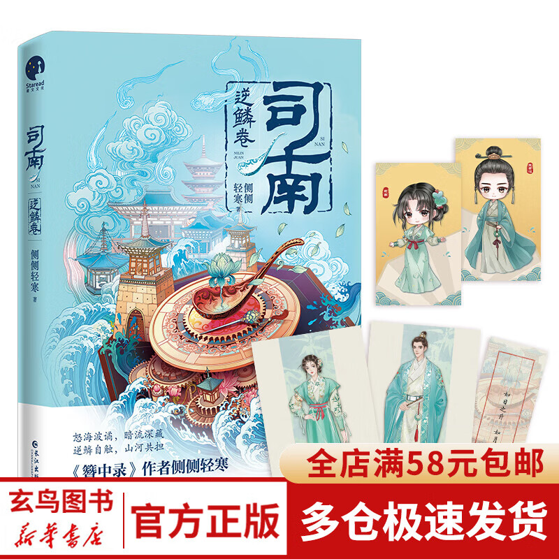 司南.逆鳞卷（古风悬疑推理小说）