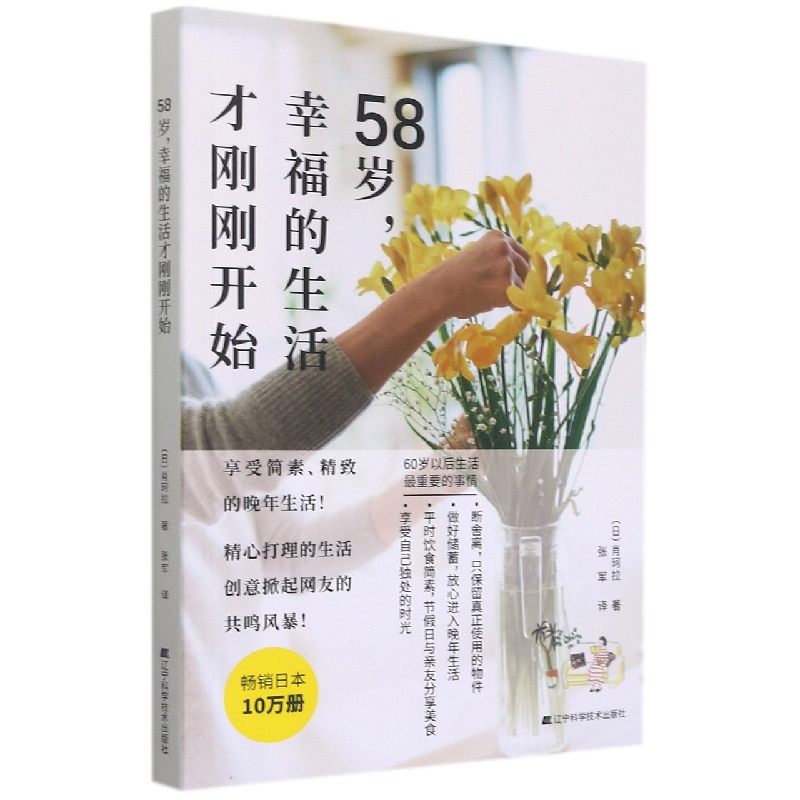 58岁幸福的生活才刚刚开始
