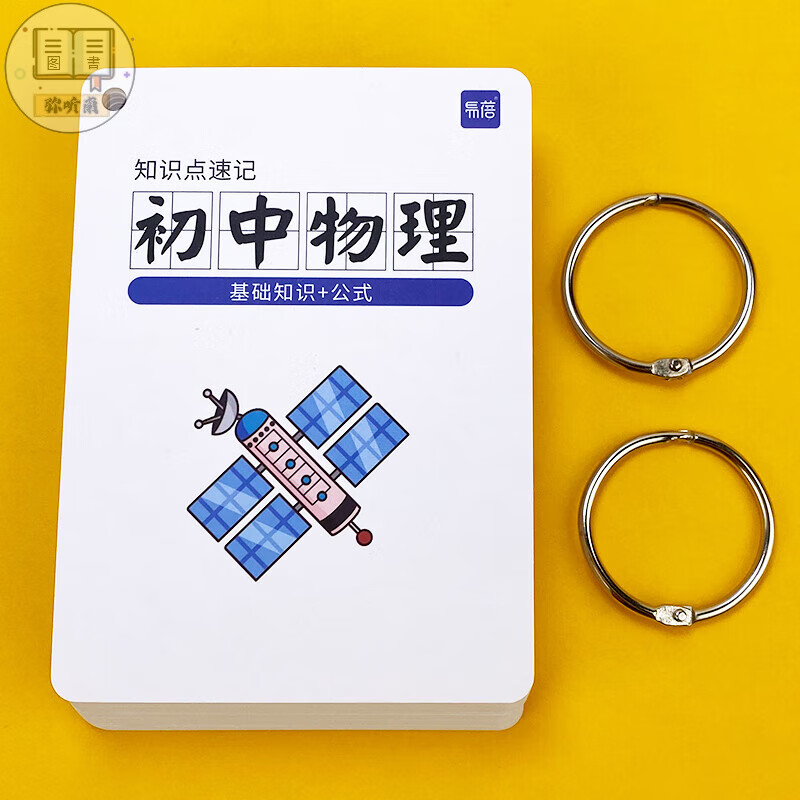 方程式卡片公式定律知识点卡片速记 初中物理公式知识点卡