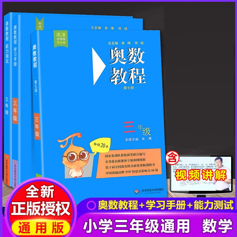 奥数教程 第七版小蓝本 小学数学奥数教程+能力测试+学习手册 小学奥数全套 全套3册 三年级