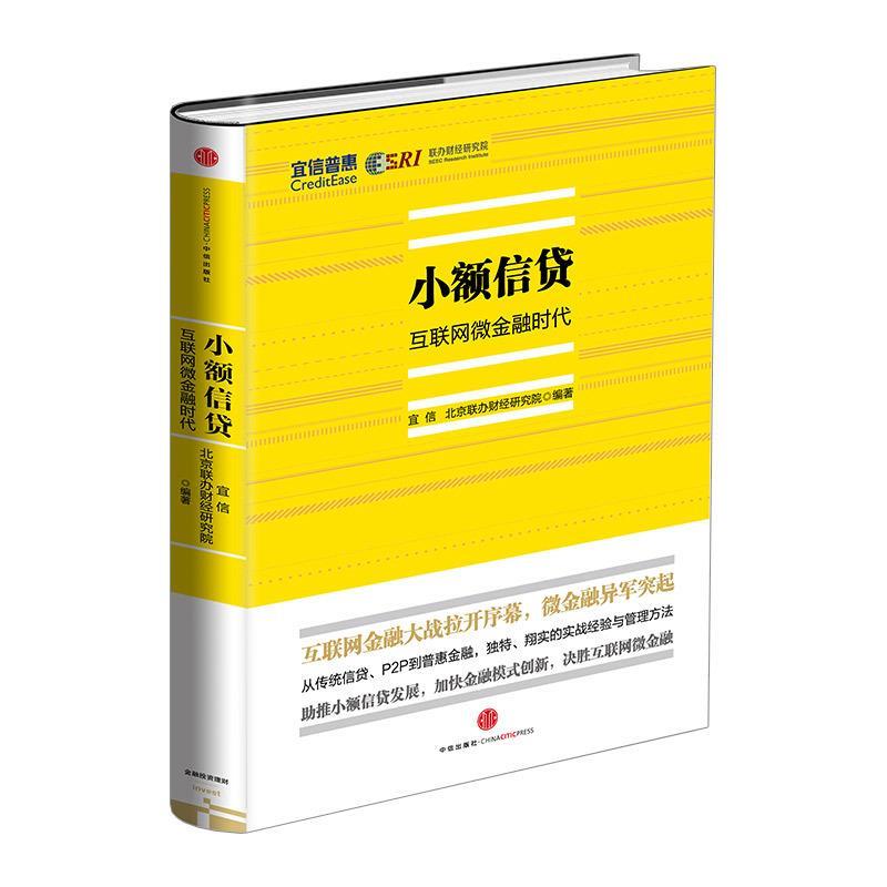 小额信贷