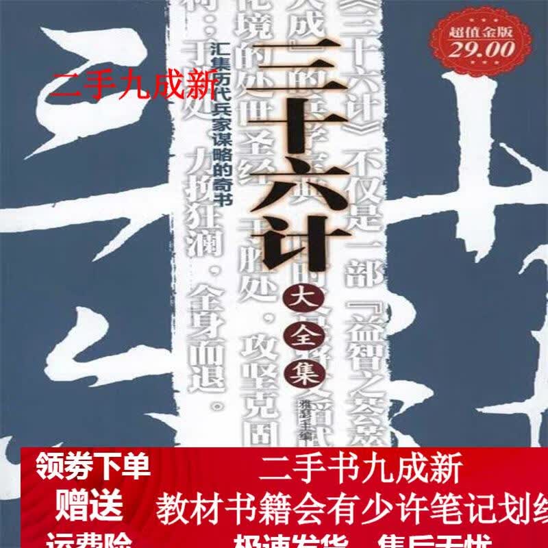 三十六计大全集
