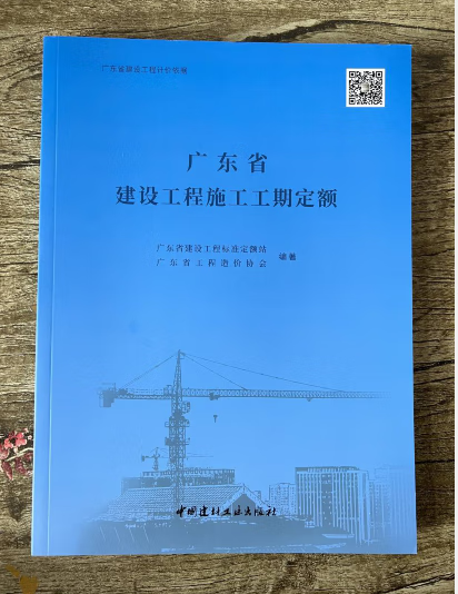 现货速发  2018年广东省房屋建筑与装饰工程综合定额安装+市政+绿化全套 广东省招投标预算定额 2022广东省建设工程施工工期定额 1