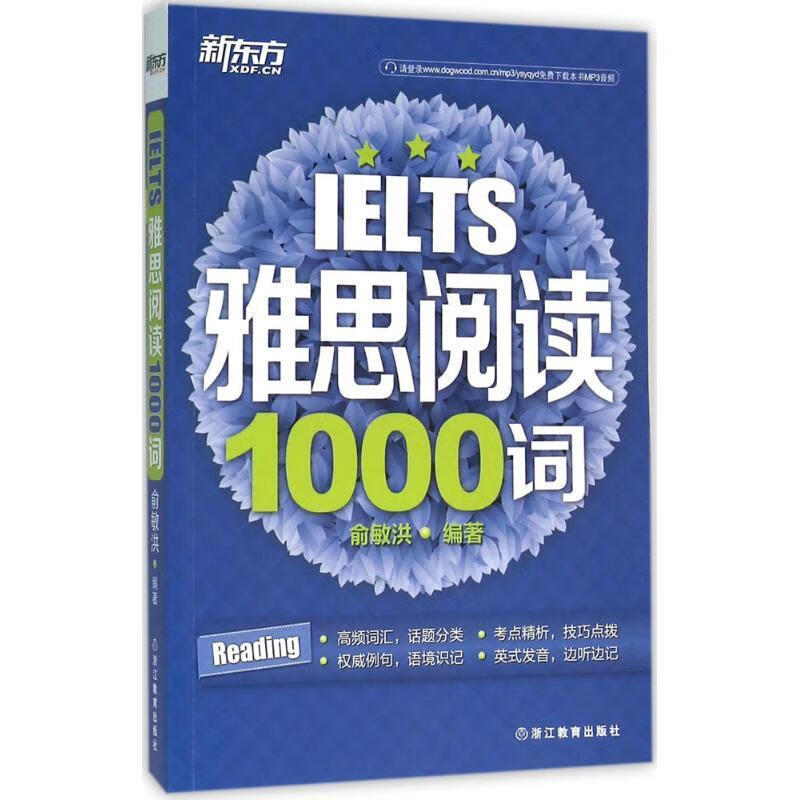 新东方 雅思阅读1000词