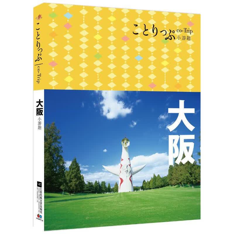 co-Trip小游趣：大阪