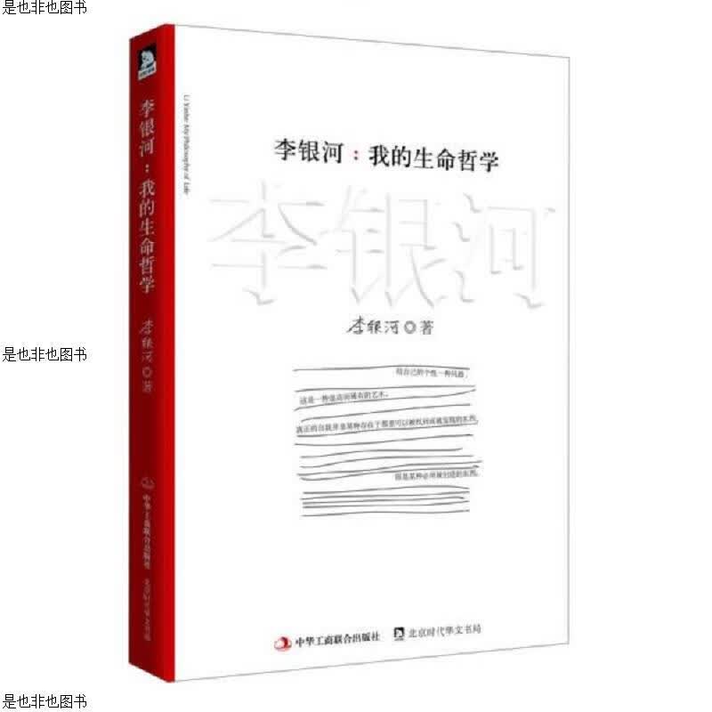 李银河:我的生命哲学