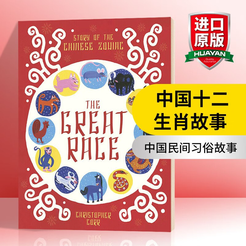 英文原版 中国十二生肖故事 The Great Race 中国民间习俗 传统文化故事绘本