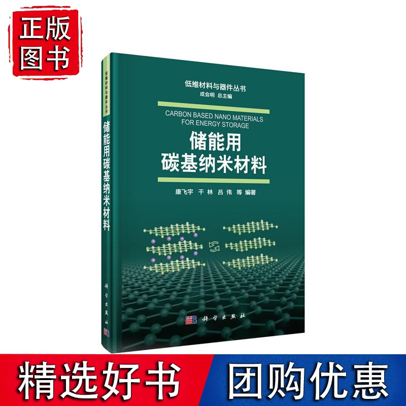 储能用碳基纳米材料