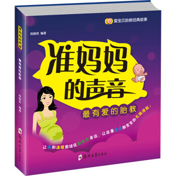 准妈妈的声音【好书，下单速发】