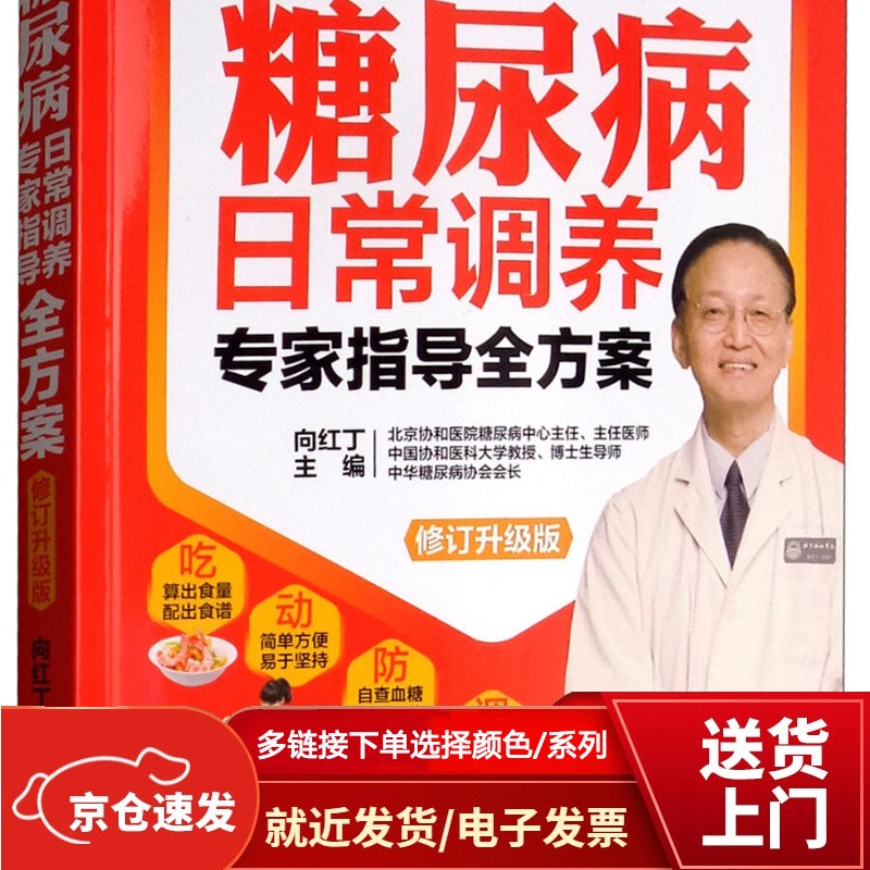 击退糖尿病：180种降血糖套餐任你搭(精)【以所选系列为准】【已您下单选择的系列、颜色发货】 糖尿病日常调养方案