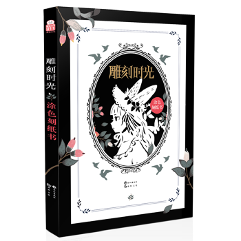 雕刻时光