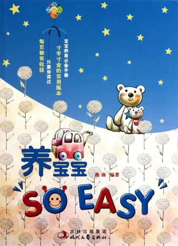 ()养宝宝 SO EASY【，放心购买】