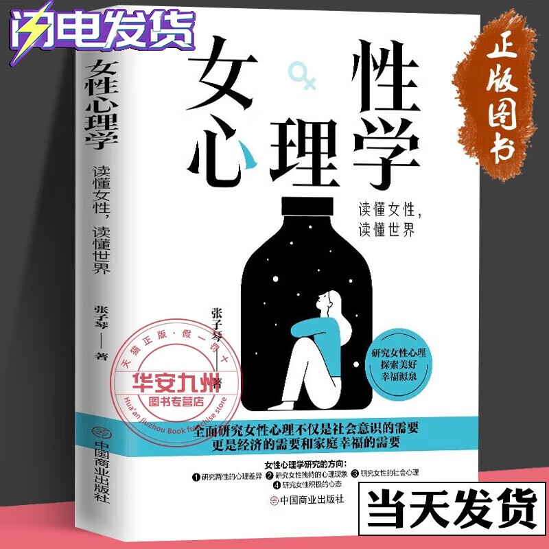 女性心理学 : 读懂女性，读懂世界+女人这东西 渡边淳一 张子琴 著 中国商业出版社 女性心理学