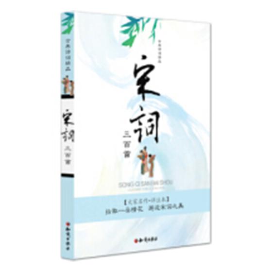 唐诗三百 国学 古籍 书籍