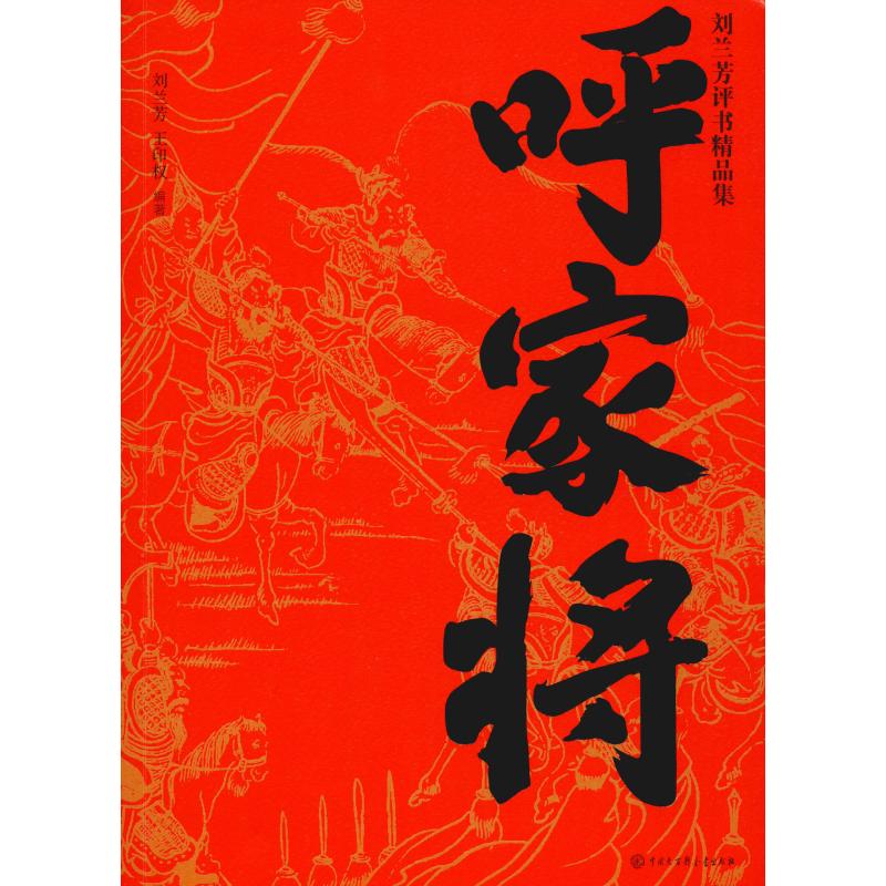 呼家将