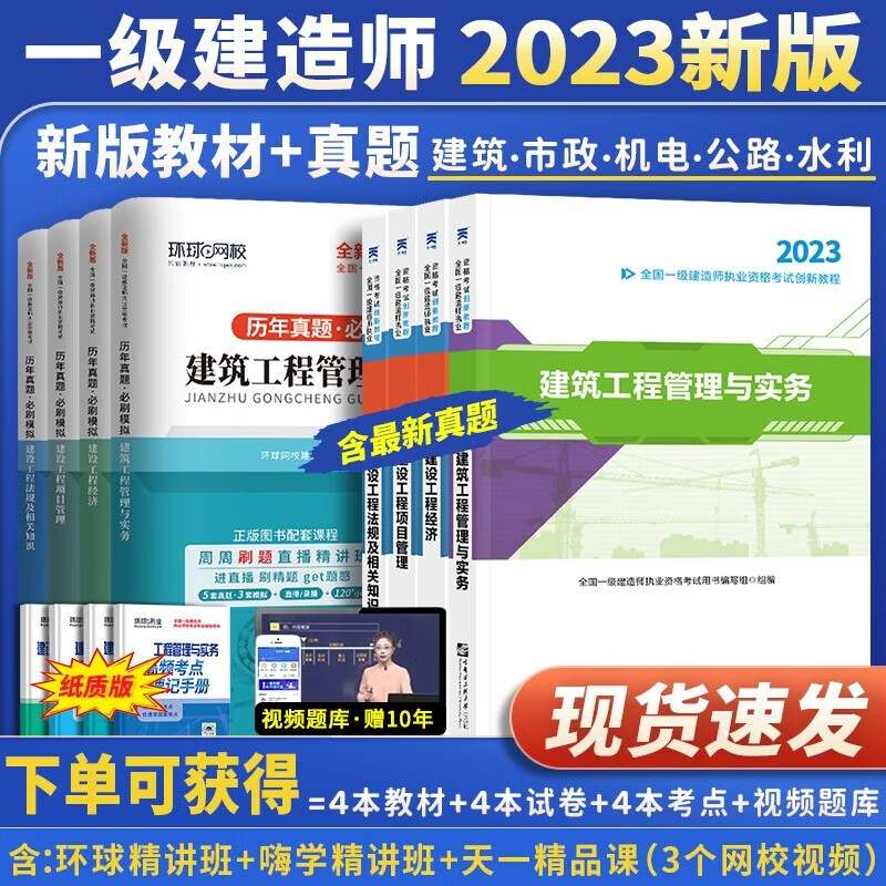 23现货】新版一建教材2023考试用书历年真题复习题集模拟试卷一级建造师2023一建2023年教材2022考试真题土建房建 建筑市政机电公路水利水电建设工程法规及相关知识项目管理专业全套 (新版2