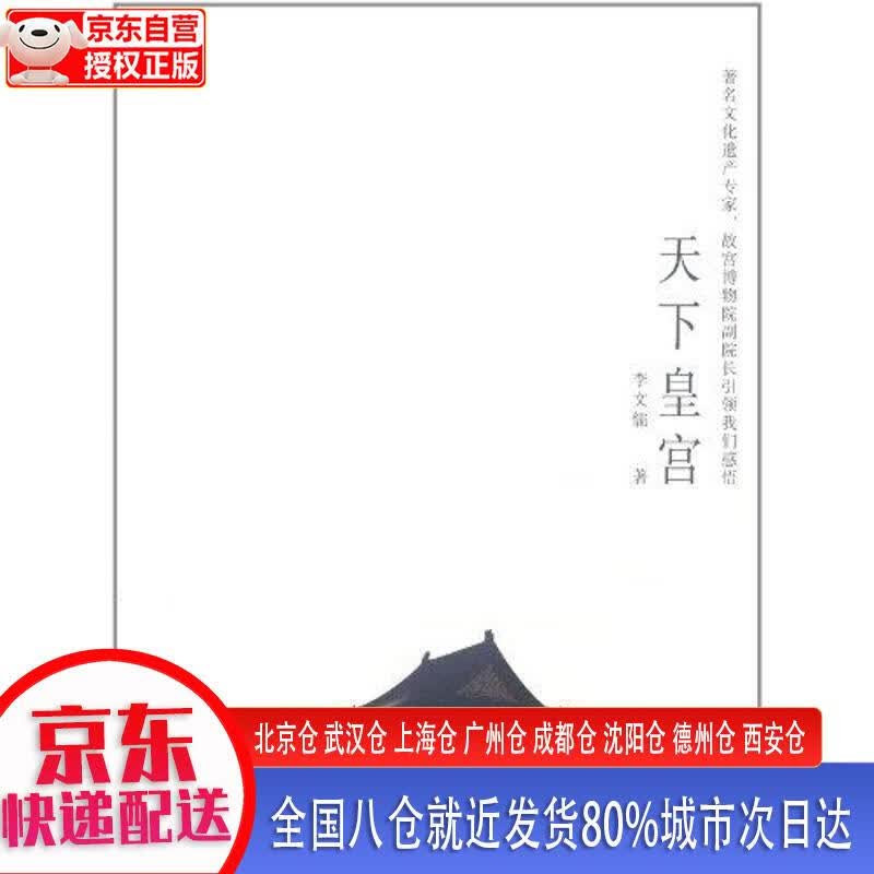 【现货】天下皇宫