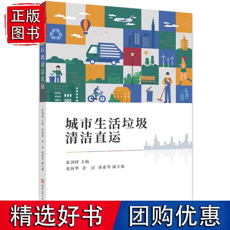 城市生活垃圾清洁直运