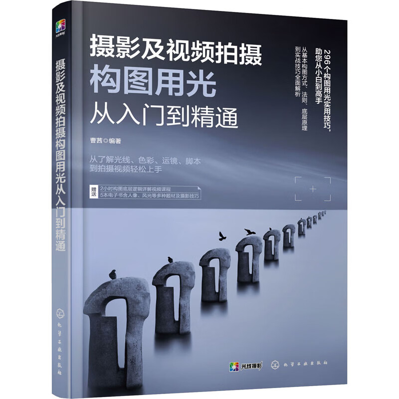 摄影及视频拍摄构图用光从入门到精通