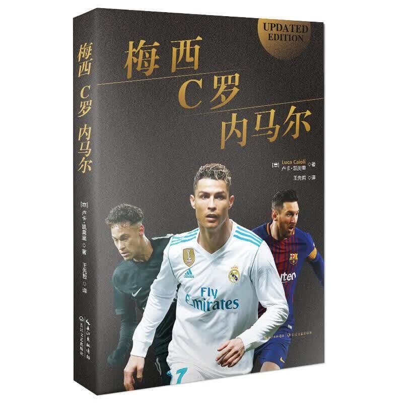 梅西，C罗，内马尔:合传【好书，下单速发】