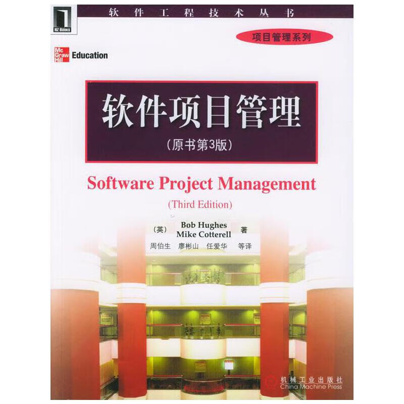 软件项目管理9787111141488【精选】