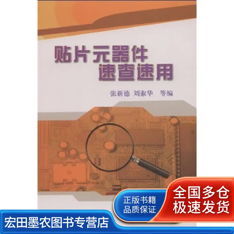 贴片元器件速查速用【好书】