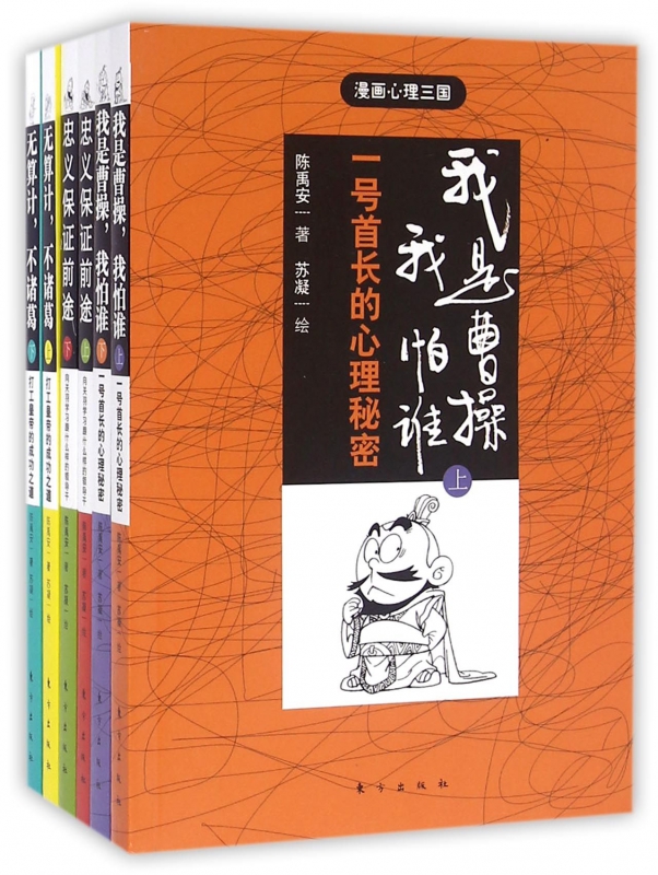 漫画心理三国(共6册)
