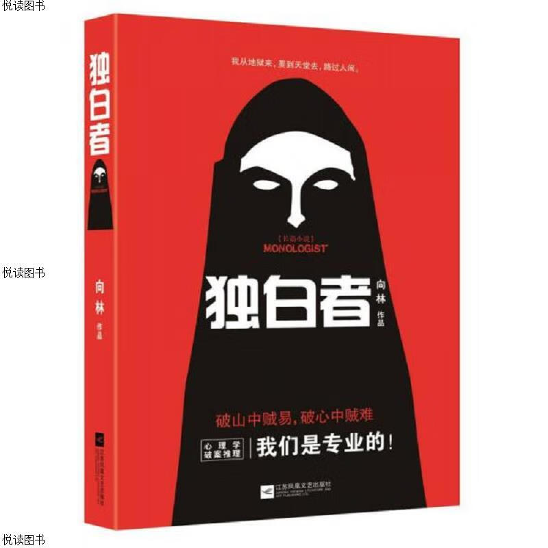 独白者(全五册)