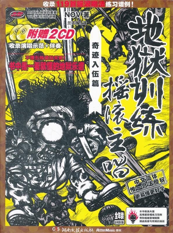 地狱训练 摇滚主唱【，放心购买】