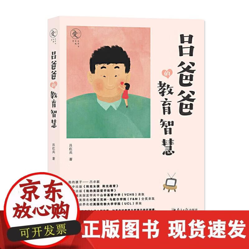 【现货】吕爸爸的教育智慧