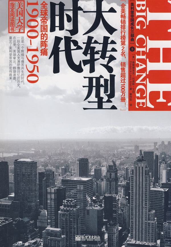 大转型时代 (美)艾伦 著,秦传安 译【书】
