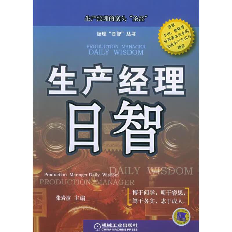 生产经理日智【好书】
