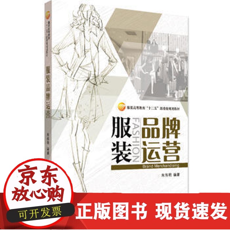 服装品牌运营