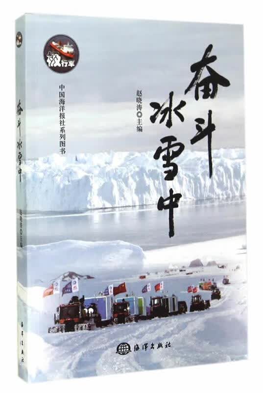 奋斗冰雪中【好书，下单速发】