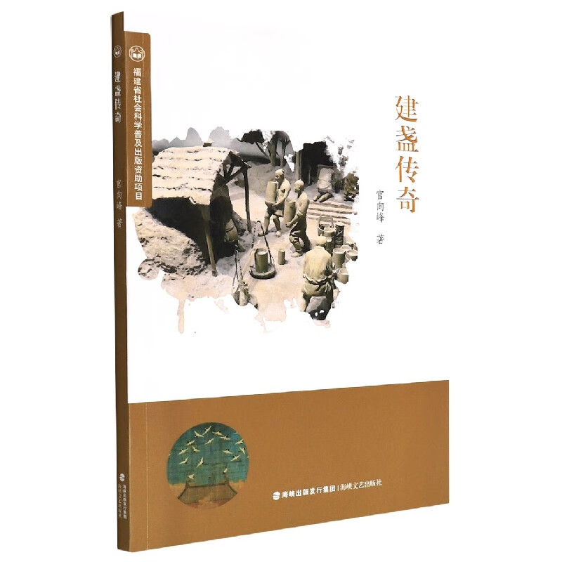 建盏传奇