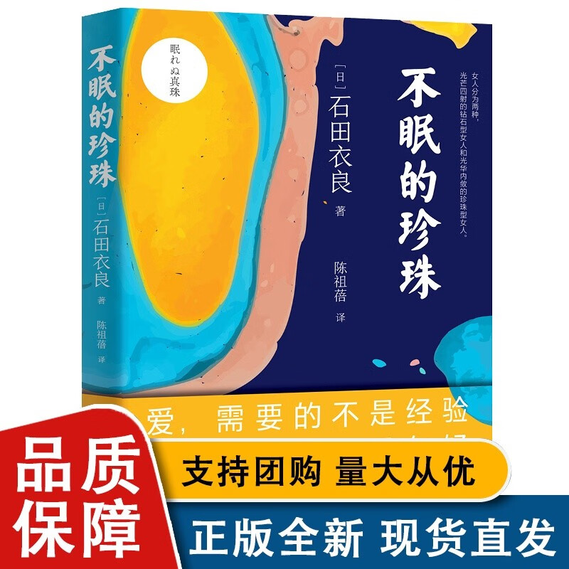 不眠的珍珠
