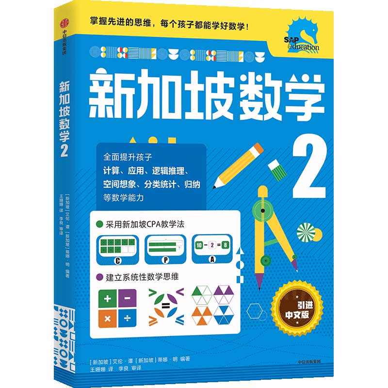 新加坡数学--5-6岁 新加坡数学2