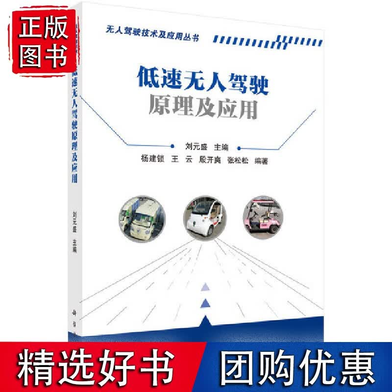 低速无人驾驶原理及应用