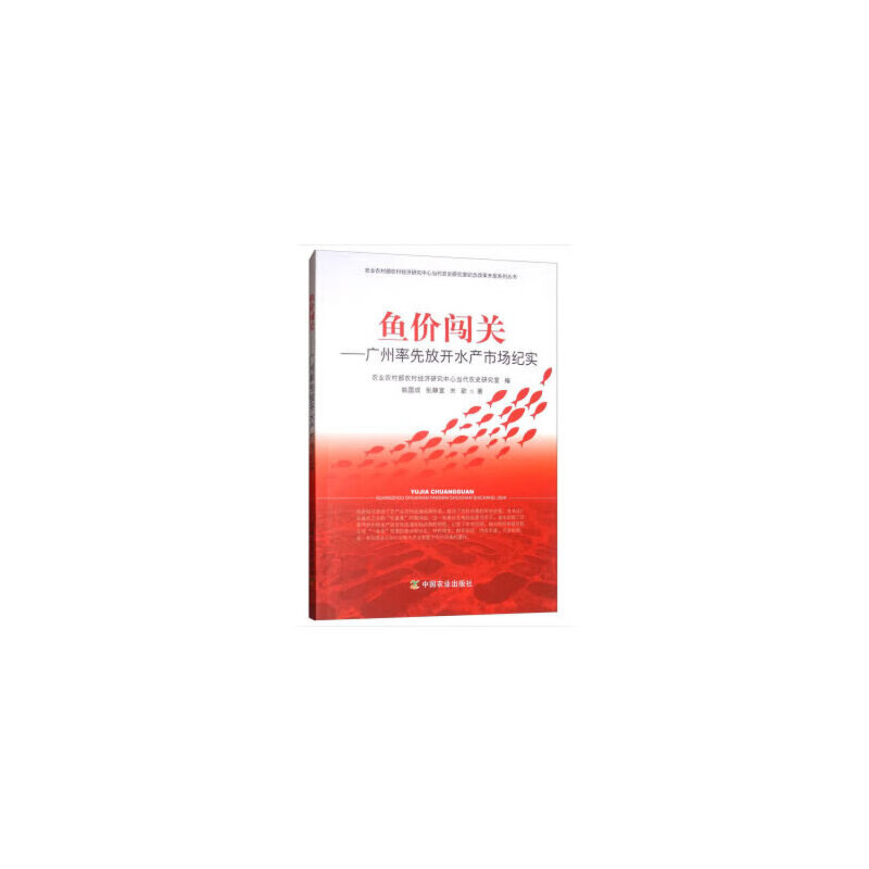 鱼价闯关——广州率先放开水产市场纪实