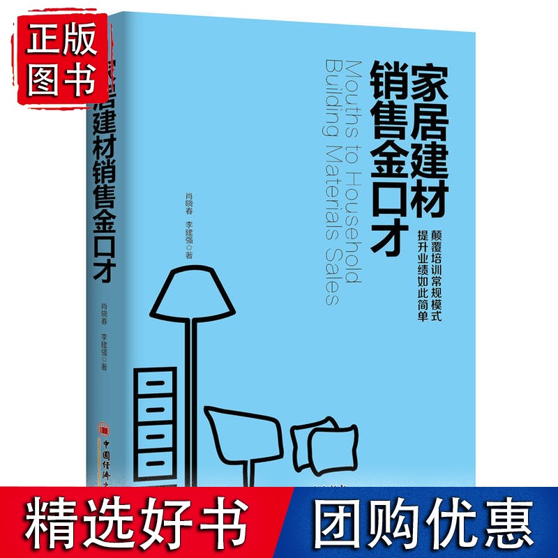 家居建材销售金口才