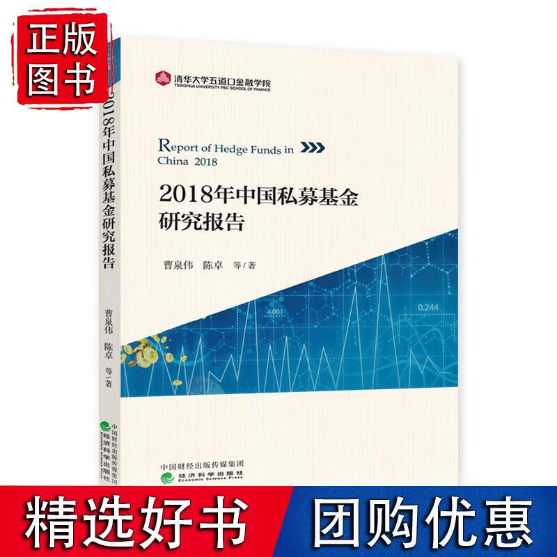 2018年中国私募基金研究报告