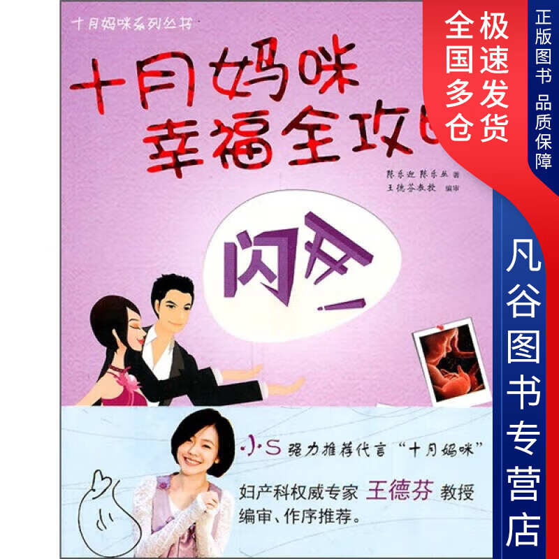【书】十月妈咪幸福全攻略