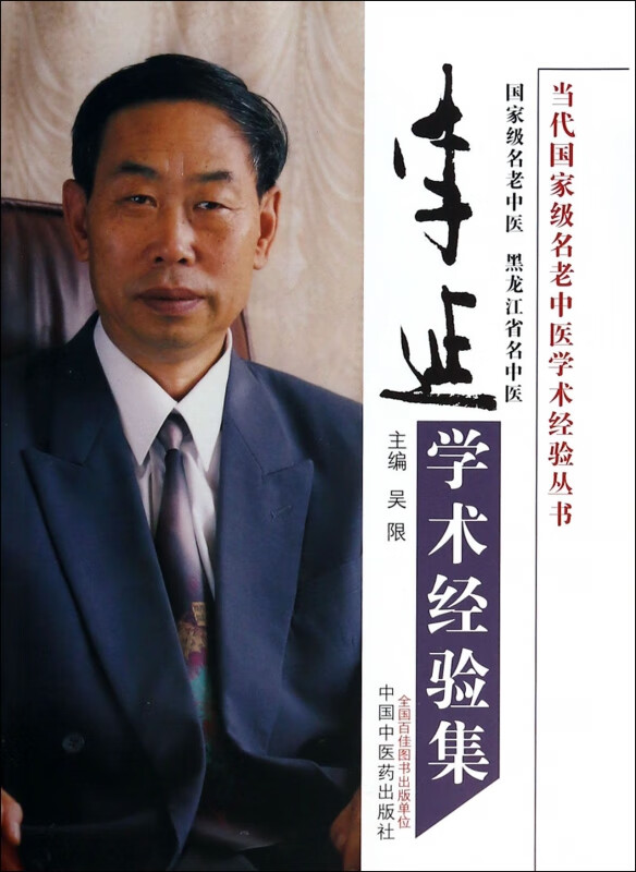 李延学术经验集