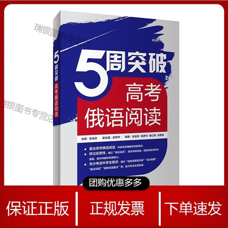 5周突破高考俄语阅读